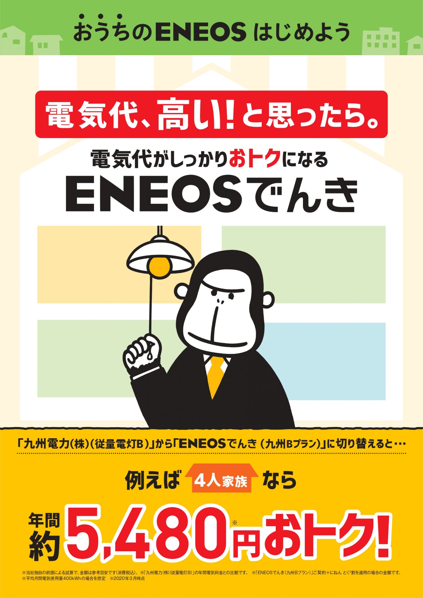 新電力「ENEOSでんき」｜鹿児島県東串良町内にLPガス充填工場を有し、電力、水まで大隅一円にエネルギーを供給しています。 南九州液化ガス株式会社